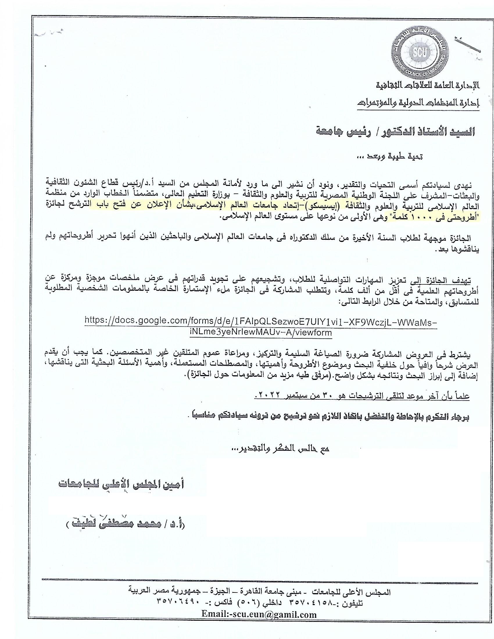 الإعلان عن فتح باب الترشح لجائزة اطروحتي في 1000 كلمة